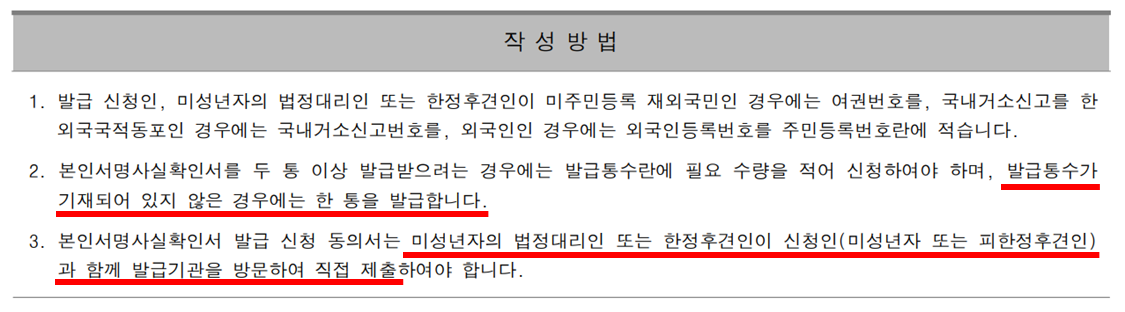 자동차매도용 본인서명사실확인서 무료로 발급 받기본인서명사실확인서 뜻 발급방법 용도 총정리