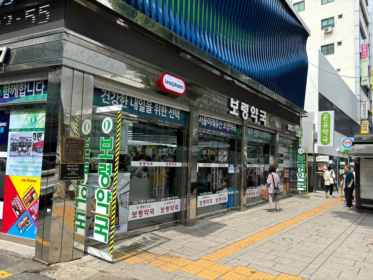 종로 5가 보령약국 온유약국 가격 몇가지