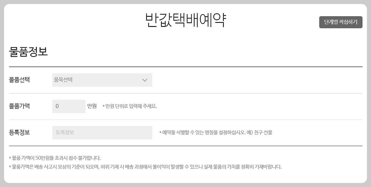Gs 편의점 반값 택배 보내는법 예약 방법 가격 받는법