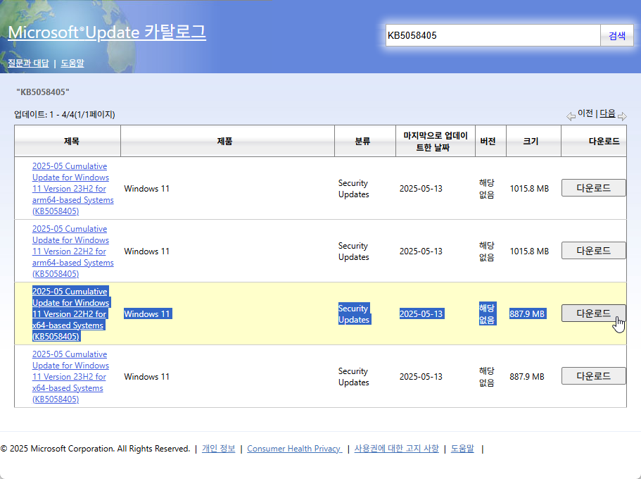 [2025-05-13] KB5058405 Windows 11 22H2 및 23H2 보안 업데이트 주요 내용 요약 (OS 빌드 ...
