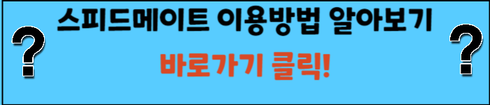 공임나라vs스피드메이트 어디가 더 저렴할까 공임비 가격비교하기차이점 가격비교 할인혜택 서비스 후기 등