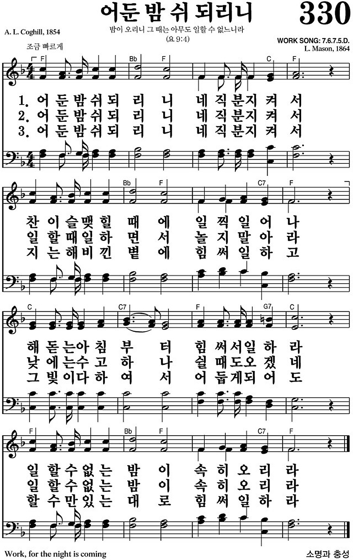 330장 어둔 밤 쉬 되리니 - 새찬송가 가사,악보,PPT,MP3,MR