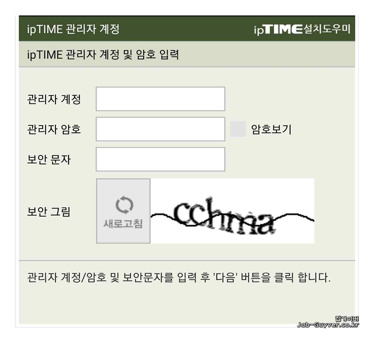 ipTime 공유기 설정 – 핸드폰 와이파이 연결 암호변경 초기화