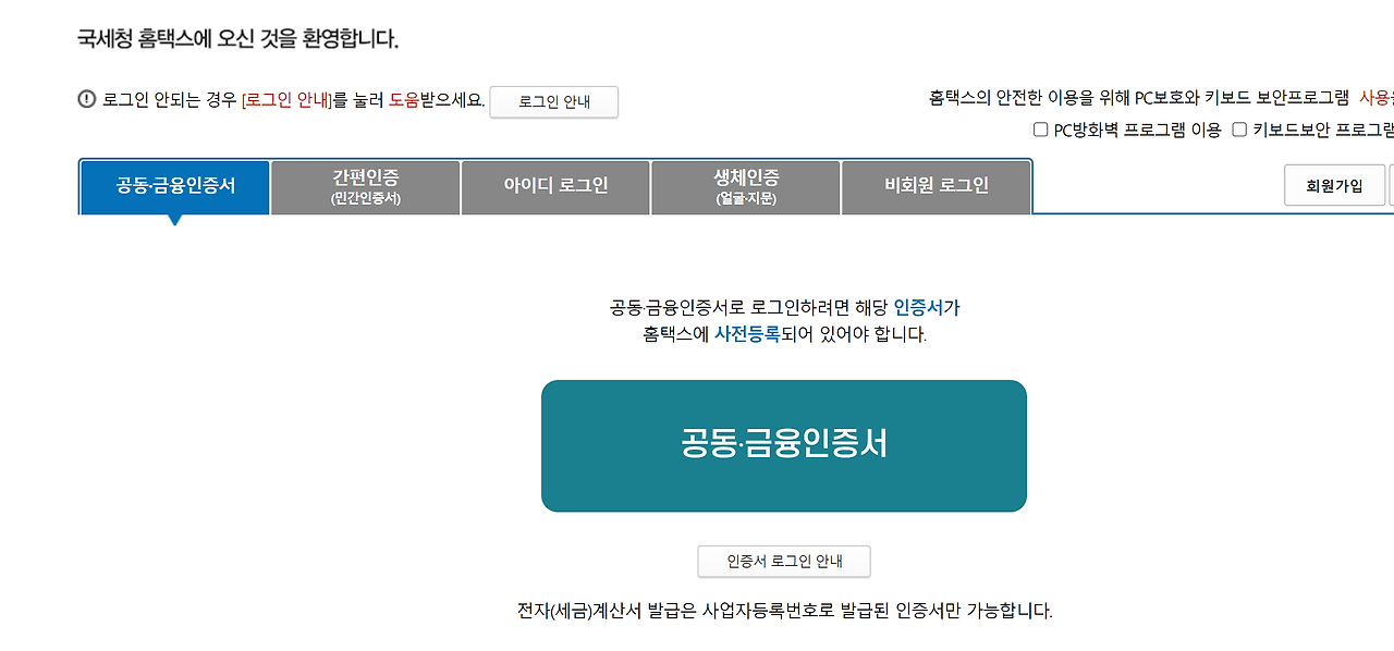 사업자등록증 발급 필요서류 개인 온라인 신청 총정리개인