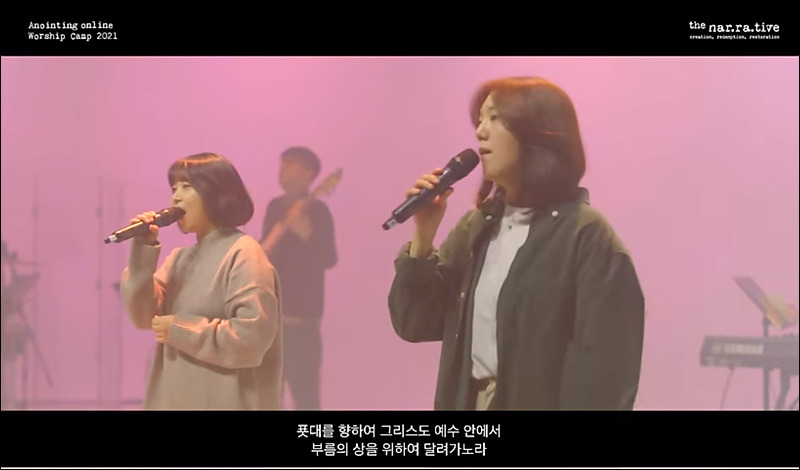 푯대를 향하여 악보가사 어노인팅 Anointing 조유진 작사작곡