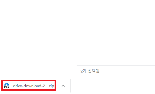 구글드라이브 다운로드 오류 해결 방법은