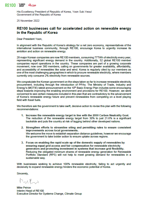 RE100이란, RE100 기관에서 정부에게 보낸 서한 내용 정리!
