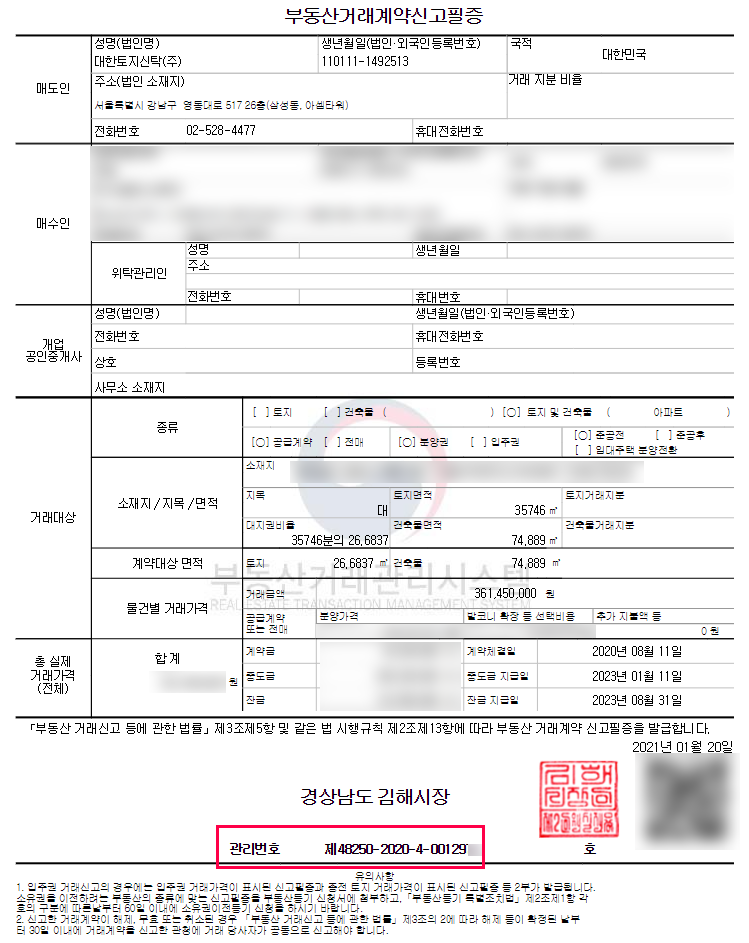 아파트 취득세 신고할때 신고필증 관리번호 확인하는 방법