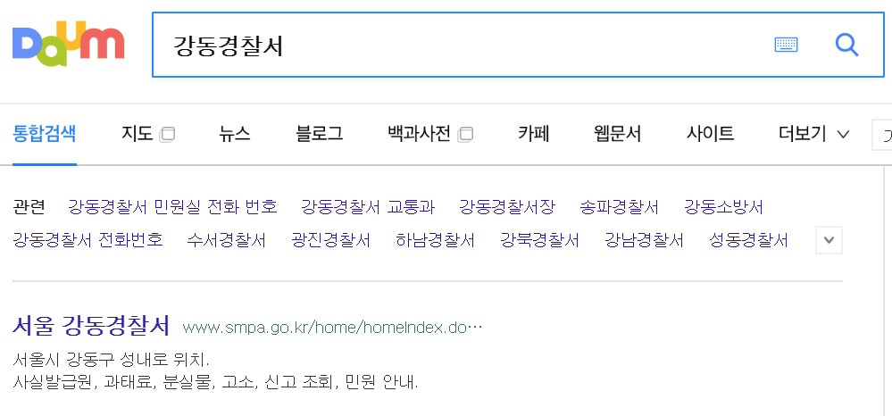 서울 강동경찰서 민원실 전화번호 안내부서별 전화번호 포함