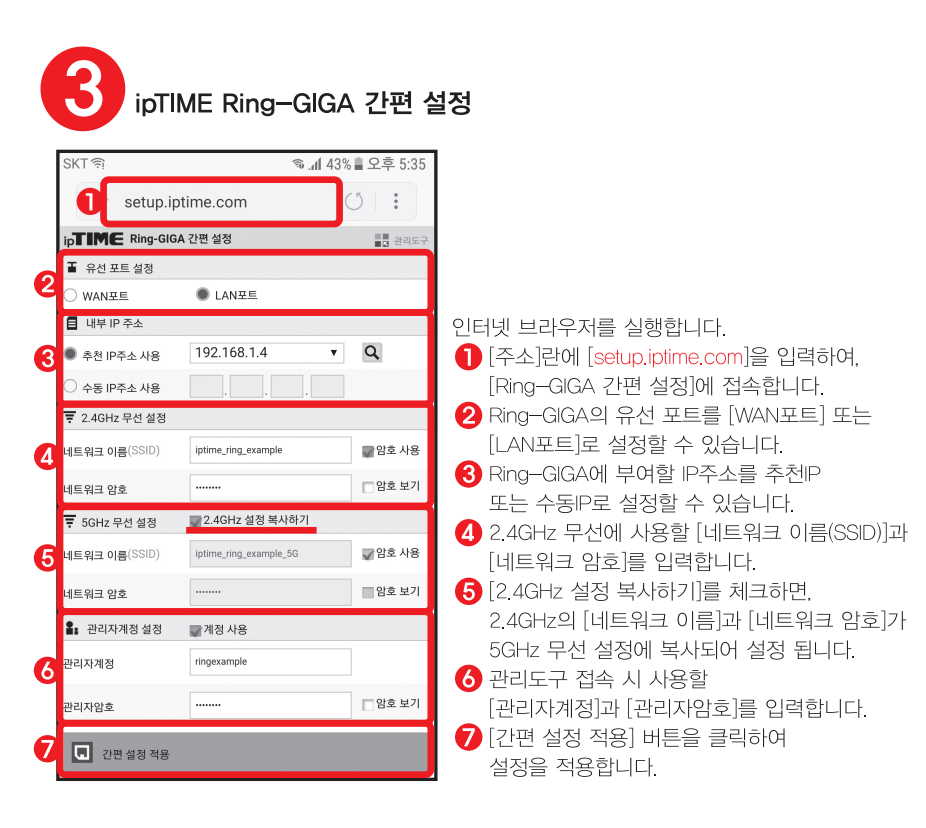 ipTIME Ring (아이피타임 링) 관리자 페이지 접속