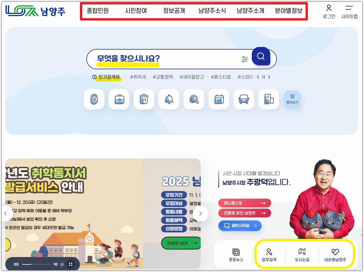 남양주시청 홈페이지nyjgokr 바로가기