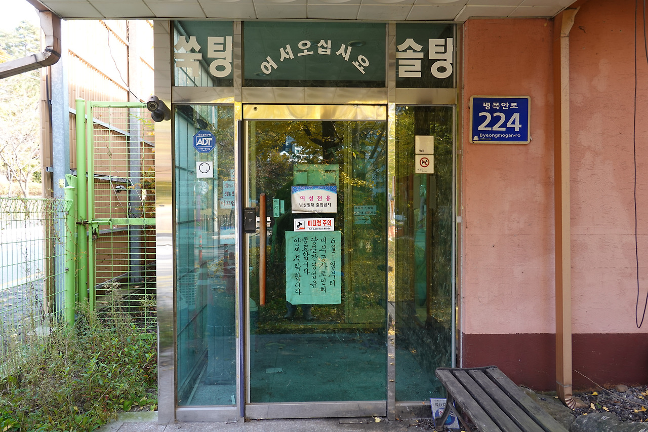 20221028 노란 은행잎 융단처럼 깔린 문닫은 수리산한증막