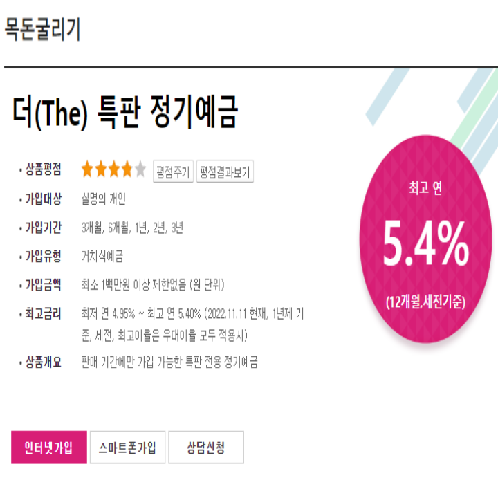 예금 금리 가장 높은 은행 부산은행 더 특판 상품 정기예금 이자 높은곳 정기적금과 비교 포함