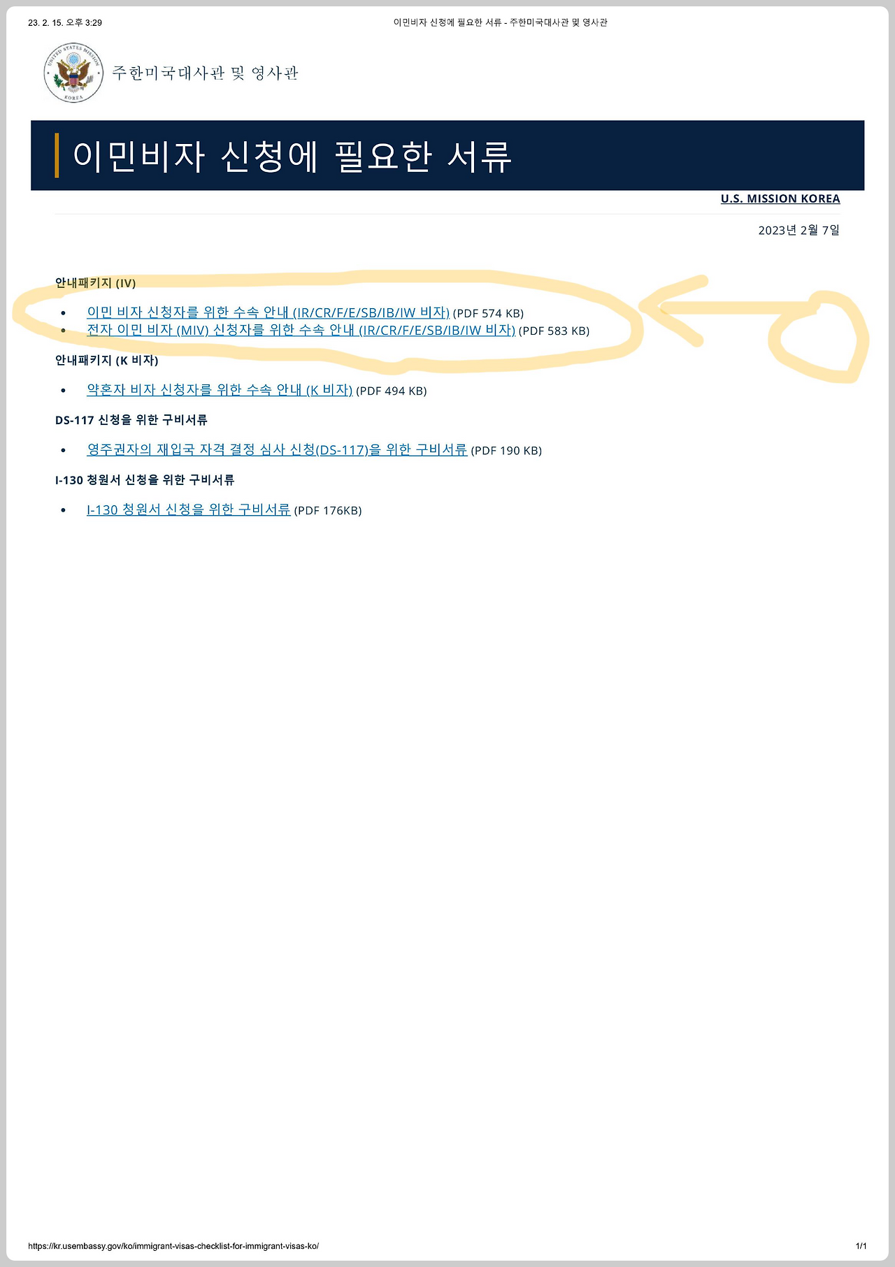 실효된 형 미국 대사관의 엇갈린 입장