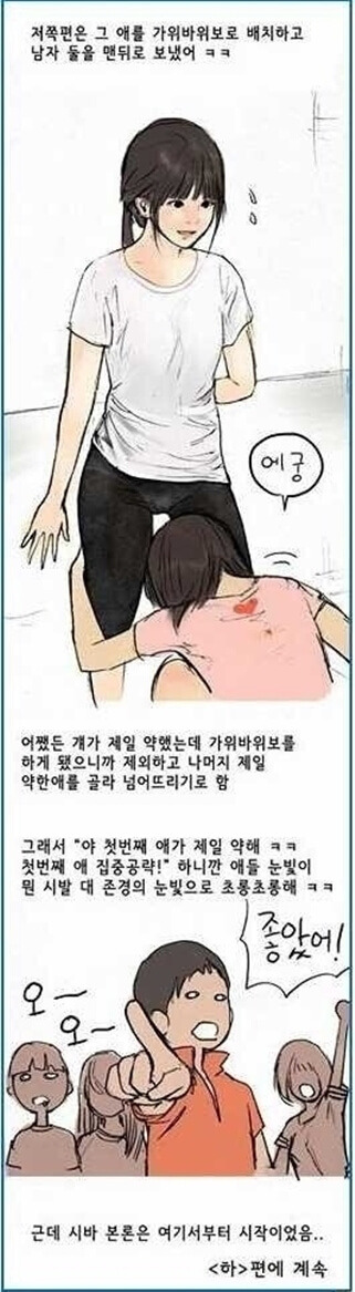 학교에서 여자들이랑 말뚝박기 하다가 변태로 몰린 썰