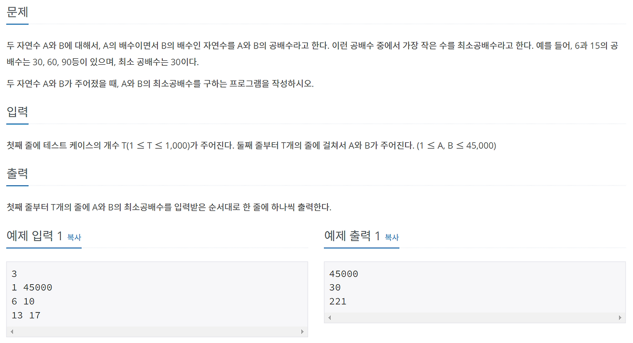 [백준] 1934 최소공배수 (파이썬 python) — RIMLOG