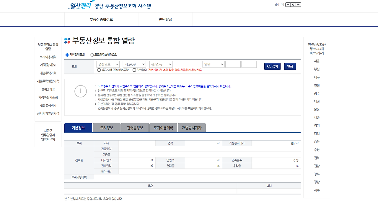 경상남도 부동산정보 통합열람 (kras.gyeongnam.go.kr)