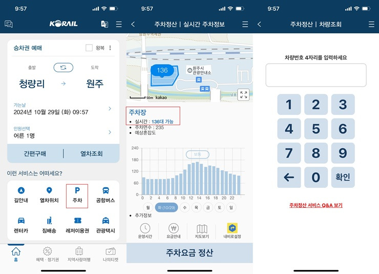 원주역 이틀 주차 시 할인 주차장 요금 Ktx 코레일앱 주차요금 사전정산하기