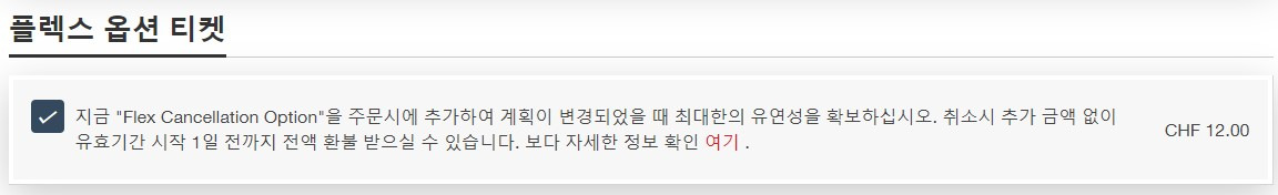 스위스패스 총정리 트래블패스 세이버데이패스 융프라우 Vip패스