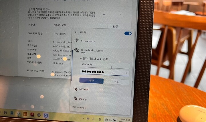 스타벅스 Secure 와이파이 비밀번호 연결 접속 방법