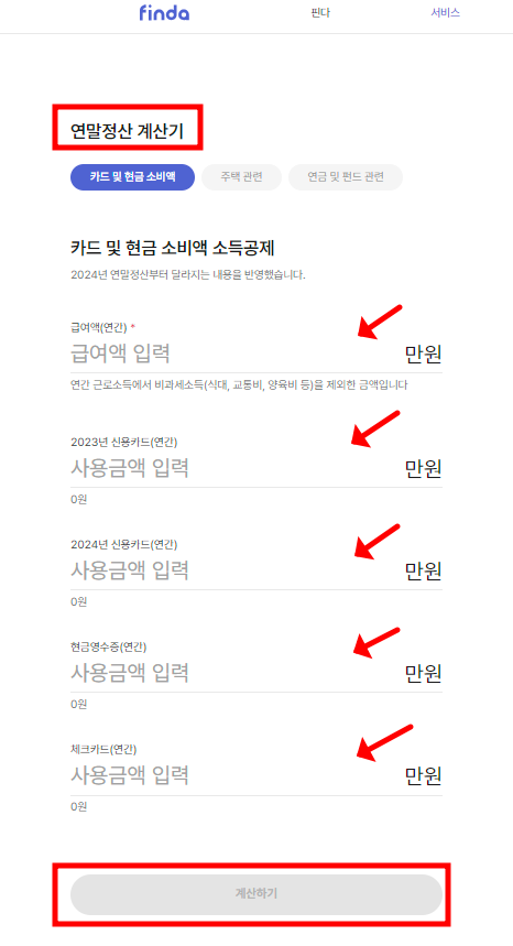 신용카드 소득공제 한도 계산방법 연말정산 최대 환급 노하우
