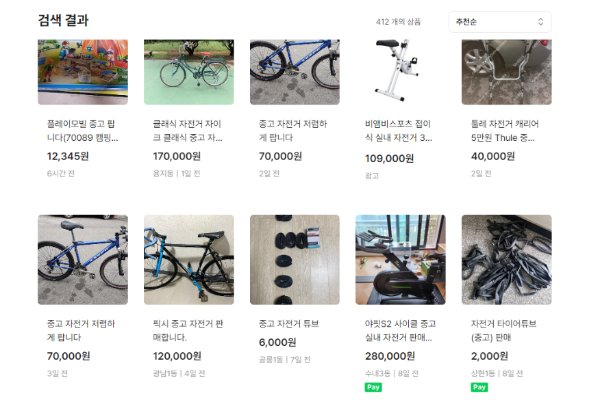 중고 자전거 싸게 파는 곳