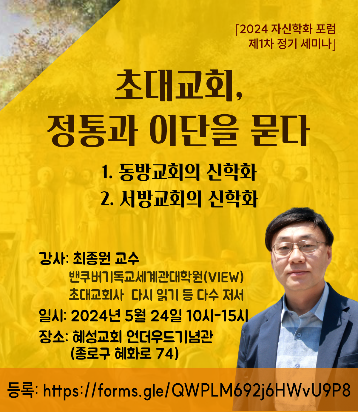 정기세미나 초대교회 정통과 이단을 묻다 강의 동영상
