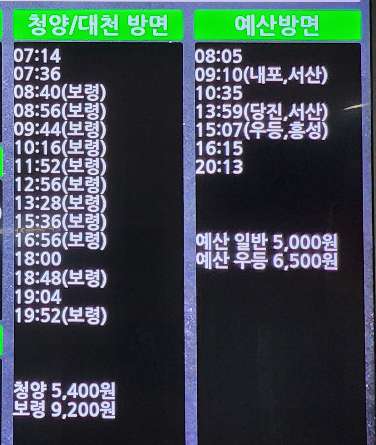 공주시외버스터미널 시간표