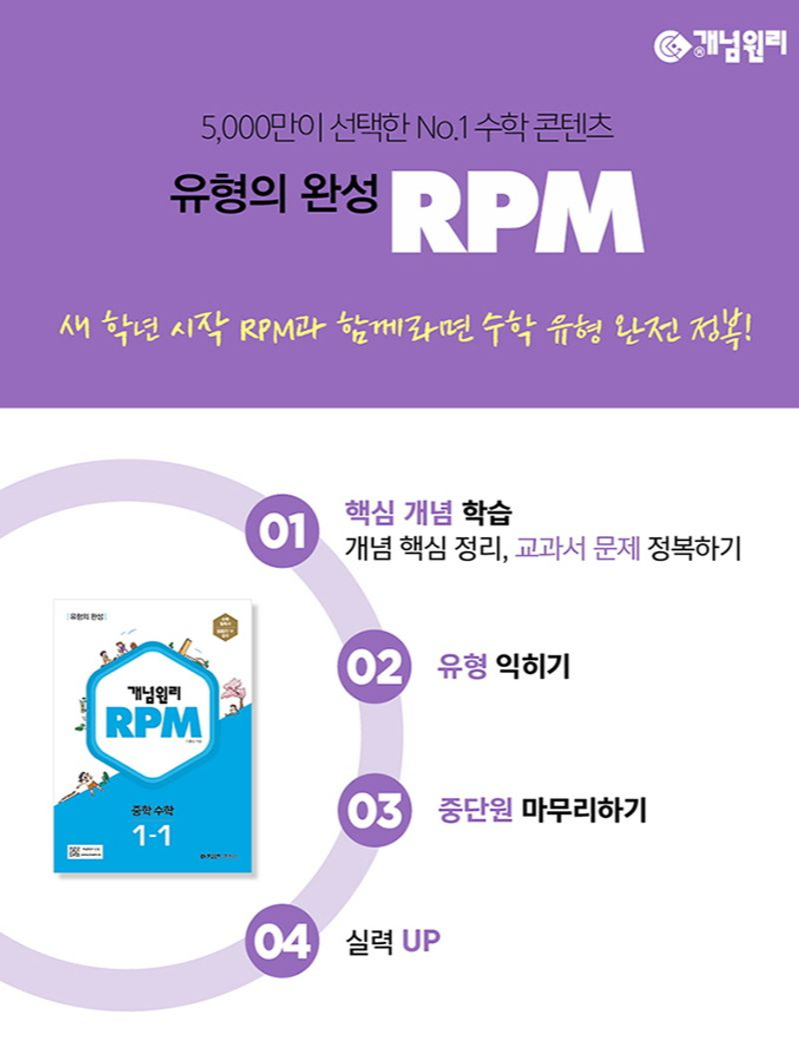 개념원리 RPM 2-1 답지 (2024) :: 탐구생활