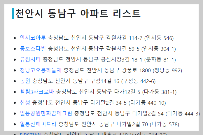 아파트 실거래가 간편하게 찾는 방법시군구 지자체 아파트 리스트 기반