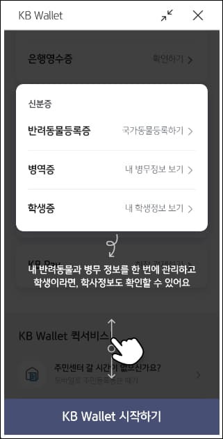 KB월렛 , KB국민은행 GLN 등록 및 사용 방법