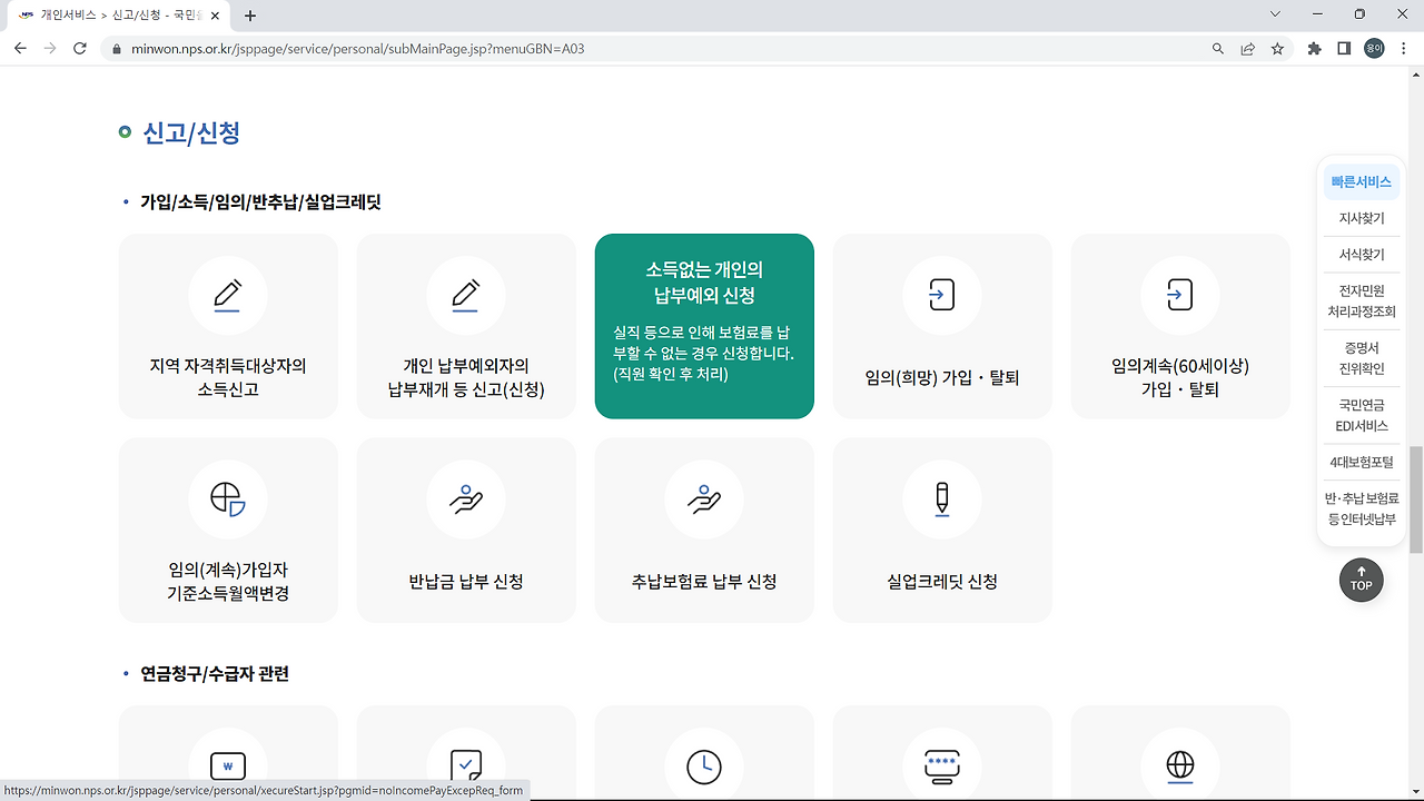 [4대보험처리] 퇴직(퇴사) 후 4대보험처리방법 (국민연금, 건강보험)