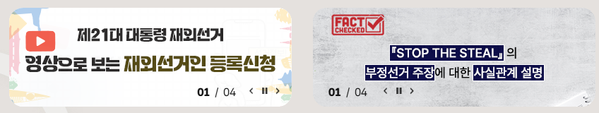 21대 대통령 선거일정 사전투표일 임기 비용 총정리