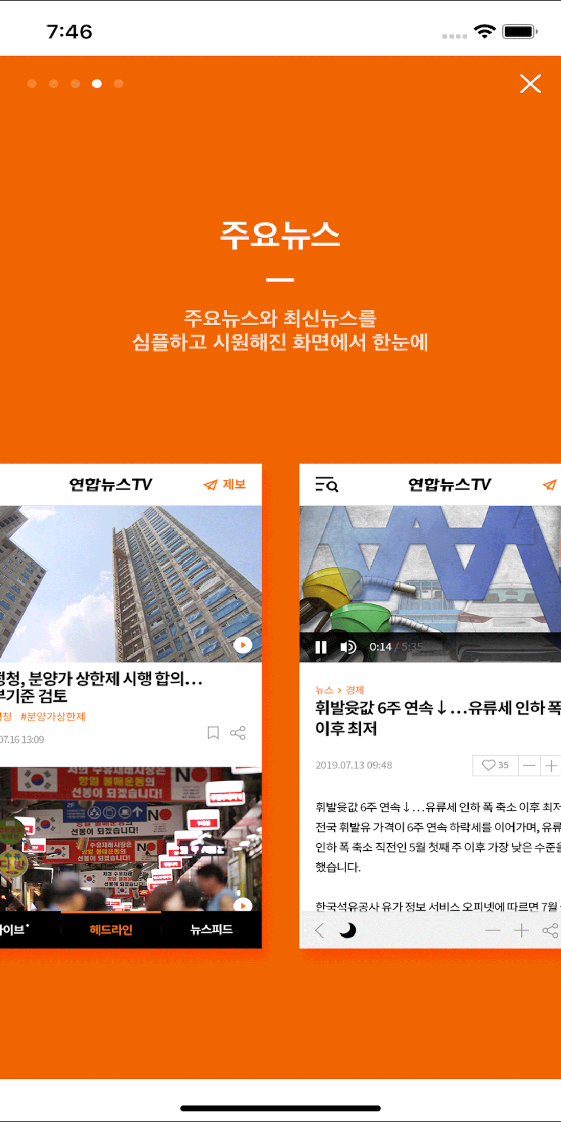 연합뉴스 Tv 앱으로 실시간 뉴스 속보를 가장 빠르게 대한민국 대표 보도 채널을 손안에 24시간 뉴스 속보