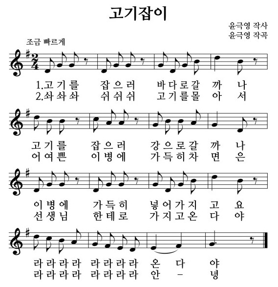 고기잡이 동요노래 동영상 가사 악보 계이름