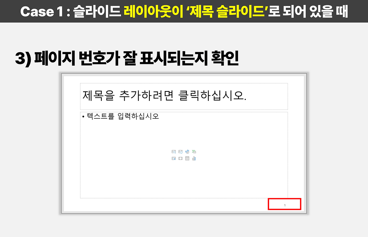 파워포인트 Ppt 슬라이드 페이지 번호 쪽 번호가 안될 때 해결 방법