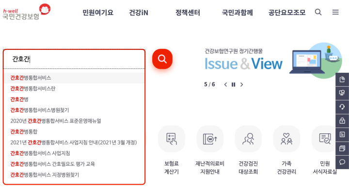 간호 간병 통합서비스란 병원 리스트 비용 혁빠기의 책파기