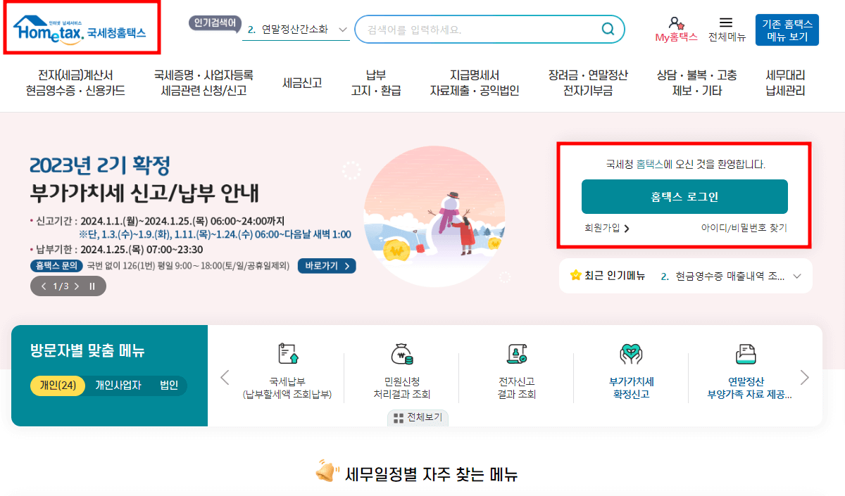 개인사업자 폐업 신고 홈택스로 하는 방법 집에서 5분만에 끝내보세요