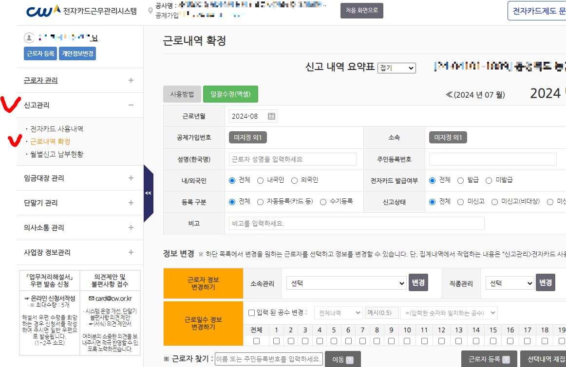 건설관련 전자카드근무관리시스템 등록방법