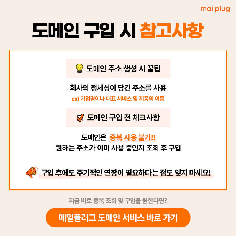 메일플러그 그룹웨어and기업메일 도입 가이드 총정리