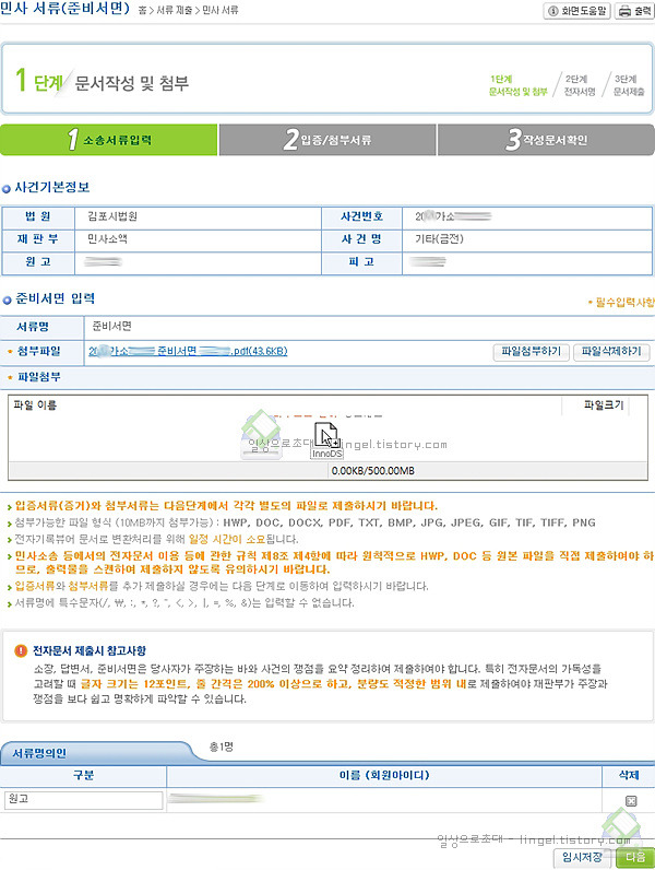 나홀로 전자소송 준비서면