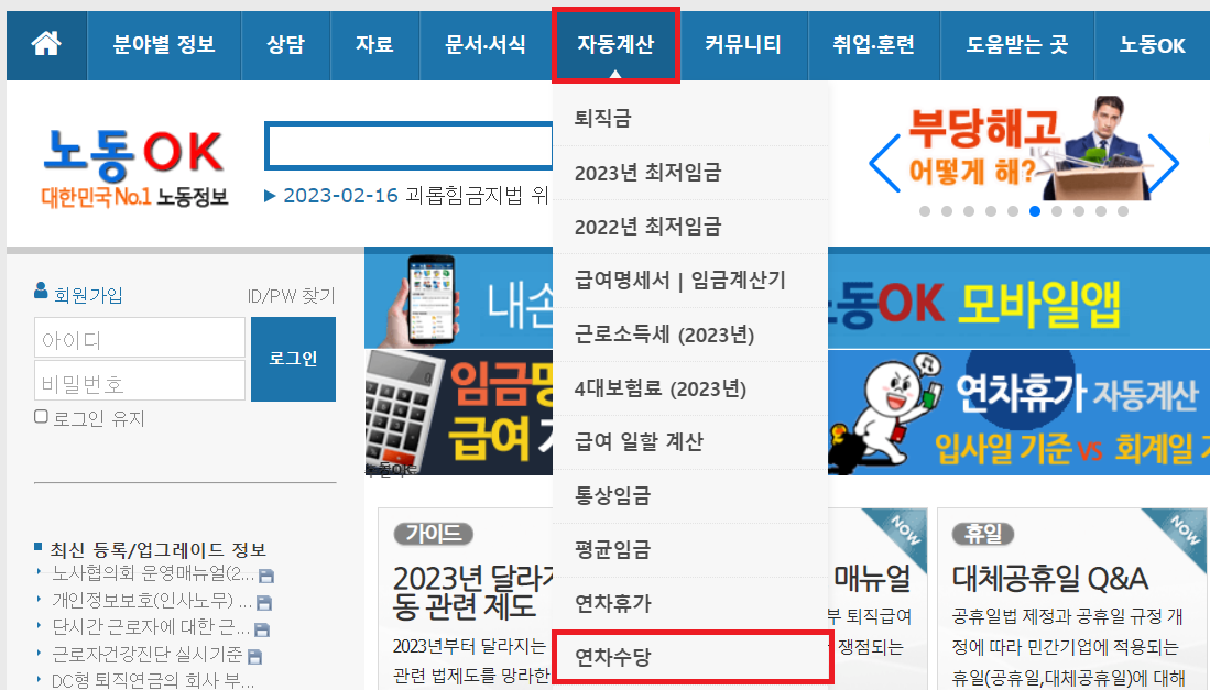 사이트 상단 탭에서 자동계산 연차수당 을 선택하셔서 연차수당을 계산하실 수 있습니다