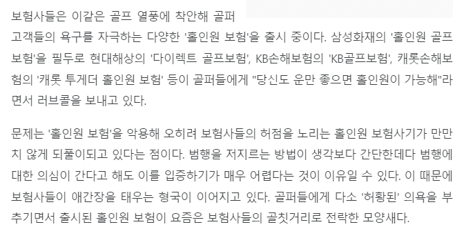 홀인원 보험 추천 Top4 비교 분석 엔픽플 삼성화재 Kb손해 Db