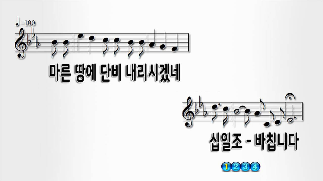 새 찬송가 49장 하나님이 언약하신 그대로 Ppt 자료 및 배경 설명