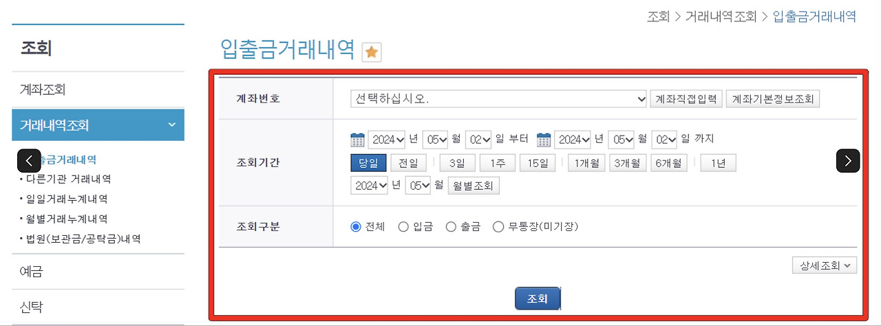 농협 입출금내역 조회 2년 이상 하는 방법 모르면 고생 살림교실