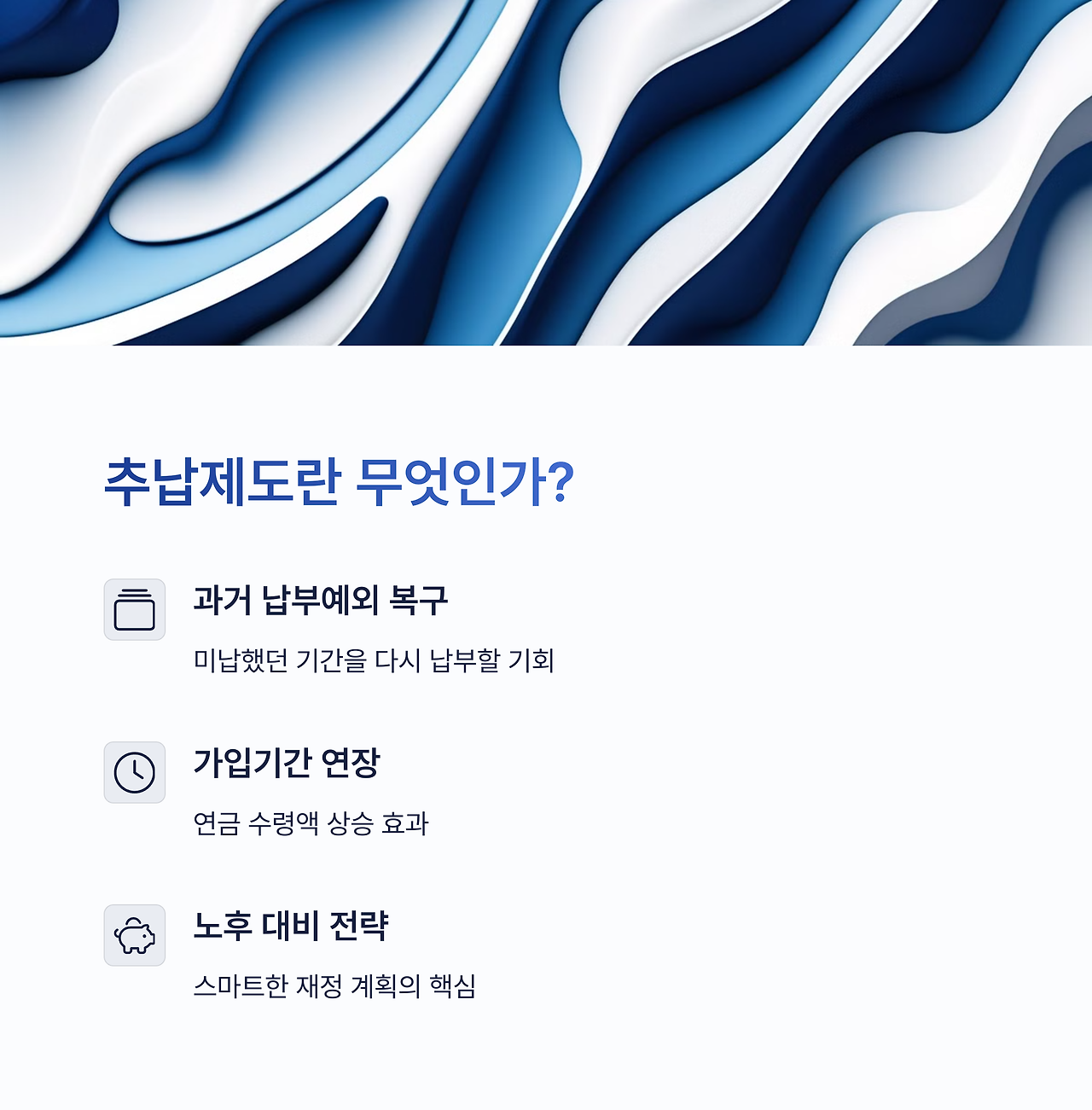 국민연금 추납제도 수령액 늘리는 방법
