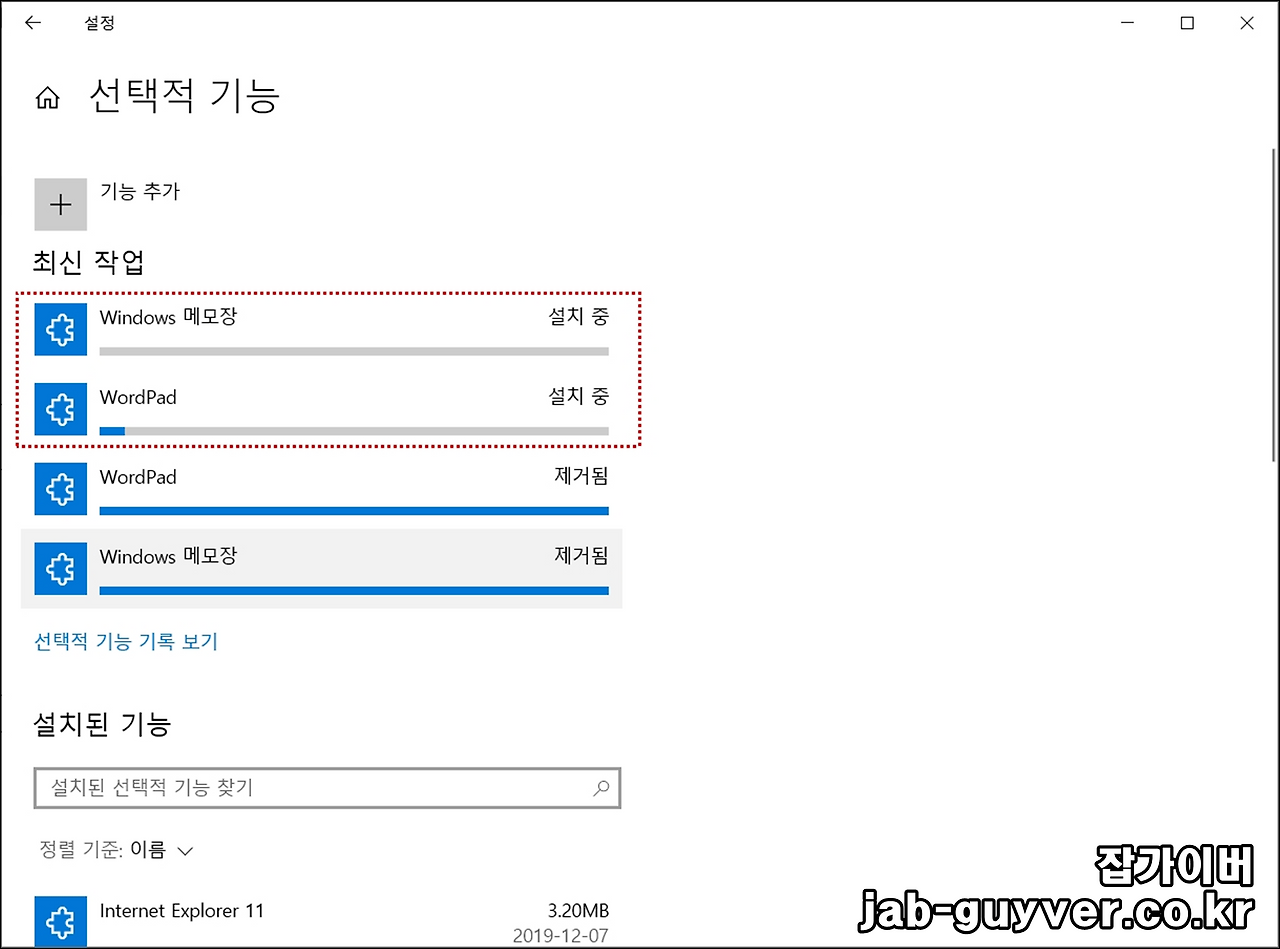 윈도우10 메모장 사라짐 실행 및 설치방법