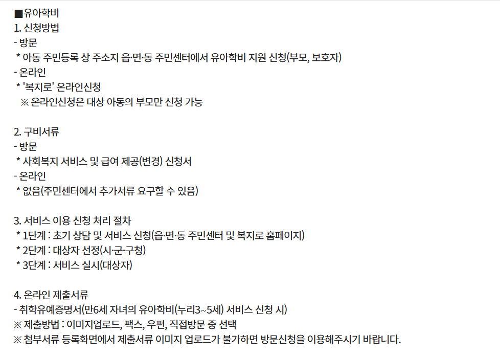 2025년 유아학비 신청 총정리 지원 대상 신청 방법 지급 방식 완벽 가이드