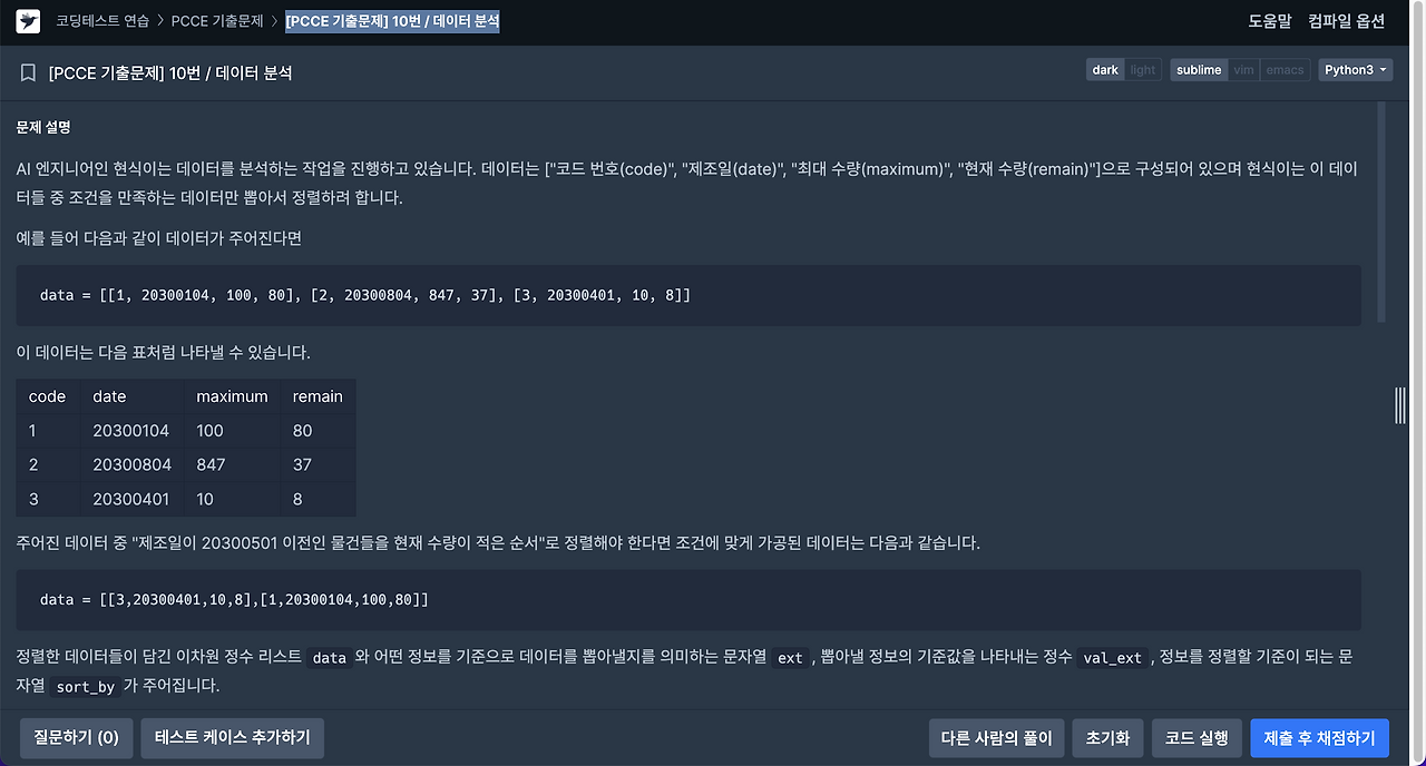 [프로그래머스 level1] [PCCE 기출문제] 10번 / 데이터 분석 - 파이썬