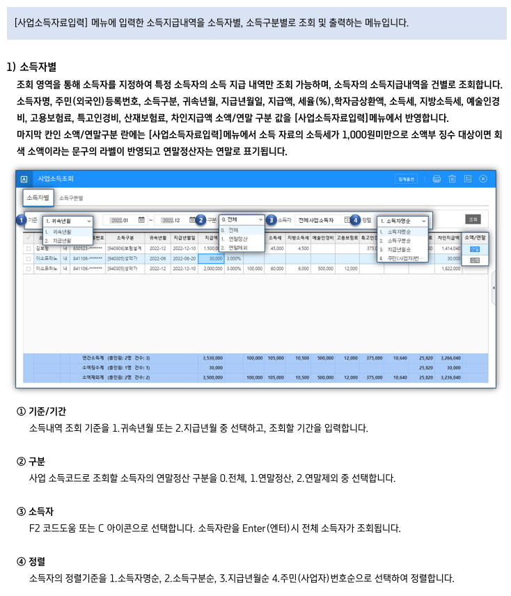 더존 위하고 사업소득 조회